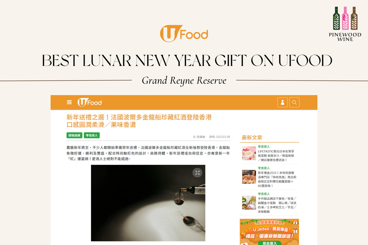 【Ufood Feature】Grand Reyne Reserve – Pinewood Wine